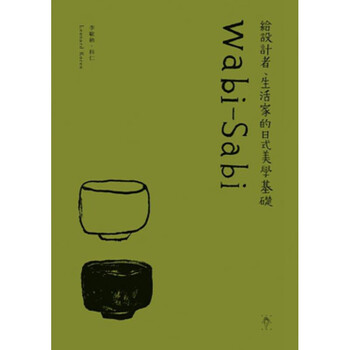 现货台版 Wabi Sabi给设计者生活家的日式美学基础 庭院设计知识与美学艺术建筑设