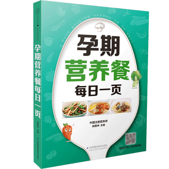 孕期营养餐每日一页