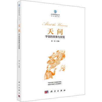 天问 宇宙的探索与发现