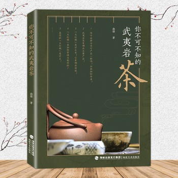 【】你不可不知的武夷岩茶 福建武夷山岩茶大红袍制作与品鉴 茶叶文化基础知识 茶艺茶道茶经识茶