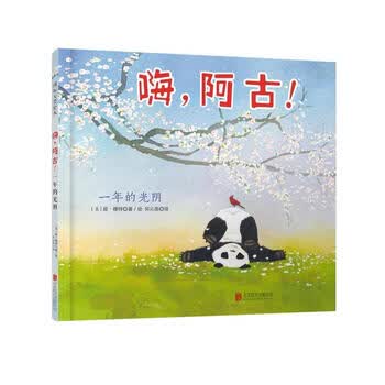 嗨，阿古！【正版图书，放心下单】