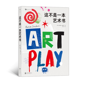 新华正版图书 这不是一本艺术书插画师马里恩·杜查斯作品7大艺术基础50种艺术玩法 4岁以上
