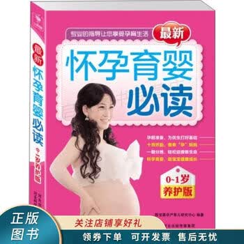 怀孕育婴必读0-1养护版