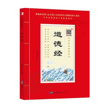 《道德经》 哲学/宗教 崇贤书院编 世界图书出版广东有限公司 9787519273255