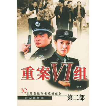 重案六组第二部 申捷