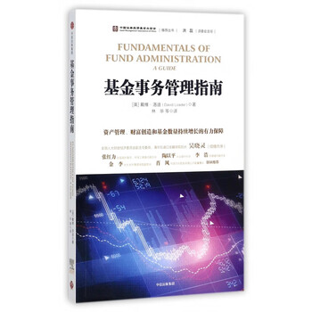 基金事务管理指南