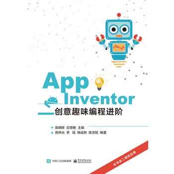 App Inventor创意趣味编程进阶