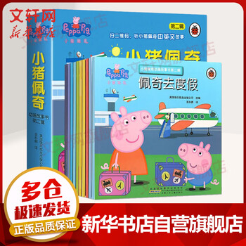 小猪佩奇动画书第二辑全套10册 3-6岁儿童动漫绘本睡前读物故事书
