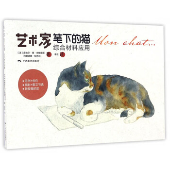 艺术家笔下的猫(综合材料应用)
