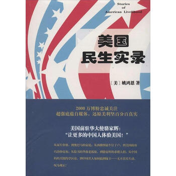 美国民生实录【正版图书，放心下单】