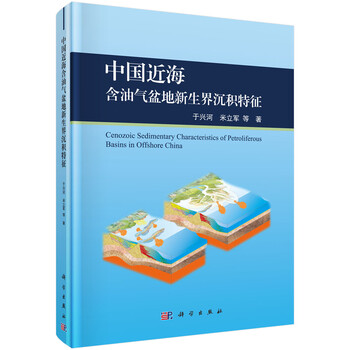 中国近海含油气盆地新生界沉积特征
