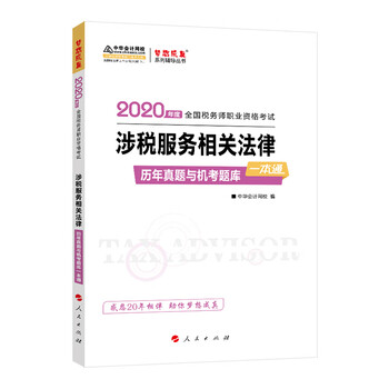 涉水服务相关法律历年真题与及考题库一本通9787010202563