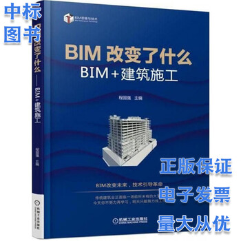 BIM改变了什么:BIM+建筑施工:BIM