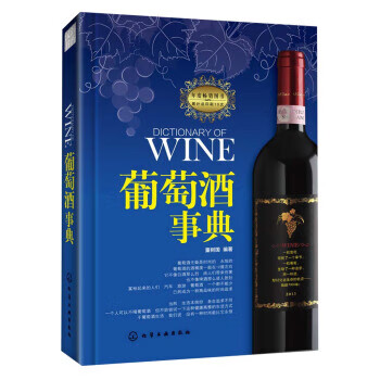 葡萄酒事典【正版图书】