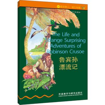 鲁宾孙漂流记 书虫牛津英汉双语读物 2级适合初二、初三年级 中学生课外阅读英汉对照双语读