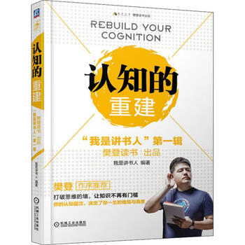认知的重建 