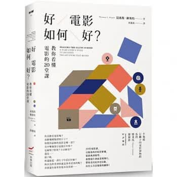 台版 好电影如何好 本事 汤玛斯佛斯特 教你看懂电影的20堂课解构百余部西洋电影鉴赏技巧艺术类书籍