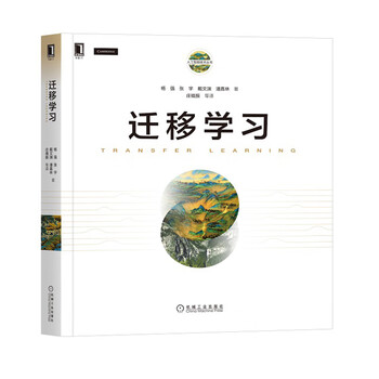 迁移学习 杨强教授新作 TRANSFER LEARNING