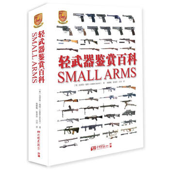轻武器鉴赏百科 (英)克里斯·钱特【正版书】