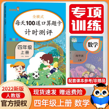 四年级上册口算题卡每天100道口算人教版 小学4年级上册数学思维训练同步练习册口算心算速算天天练乐学