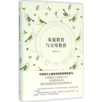 家庭教育与父母教育