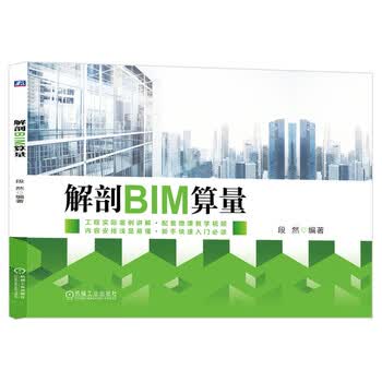 解剖BIM算量