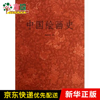 中国绘画史