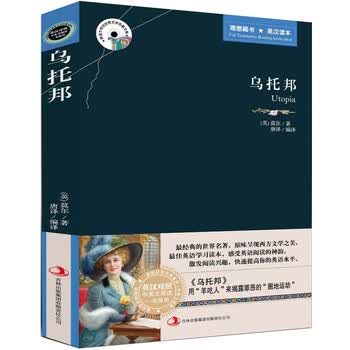 乌托邦 原著无删减 英文原版+中文 中英对照 名家名译 世界经典文学名著 英文语阅读书籍