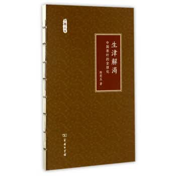 生津解渴(中国茶叶的**化)/文明小史
