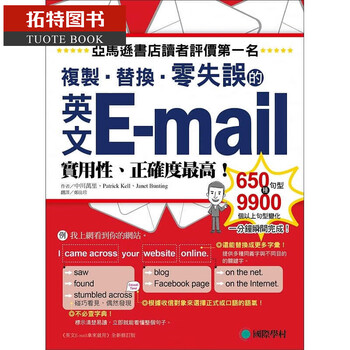 预售 英文E-mail复制、替换、零失误书店读者评价名 际学村