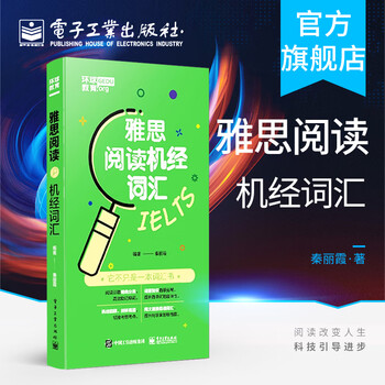 雅思阅读机经词汇 秦丽霞 IELTS雅思考试复习资料 雅思考试历年机经高频考点剑桥雅思真