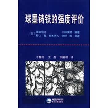 球墨铸铁的强度评价【，放心购买】