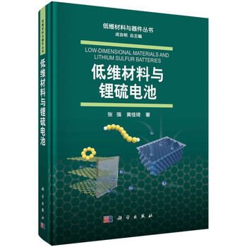 低维材料与锂硫电池