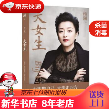 【新华书店 正版书籍】大女生杨澜上海文艺出版社 正版图书绘本