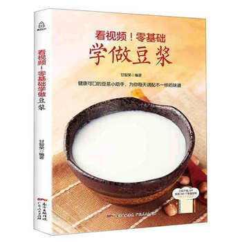 看视频零基础学做豆浆