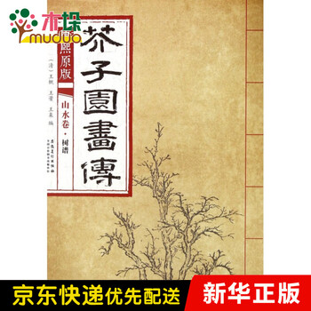 康熙原版芥子园画传(山水卷树谱)