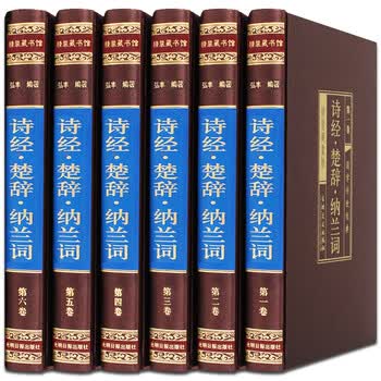 诗经楚辞纳兰词正版全集中国古诗词大全集中华国学书局纳兰性德原著纳兰容诺诗歌总集赋风雅颂离骚全套鉴 诗经楚辞纳兰词全6册