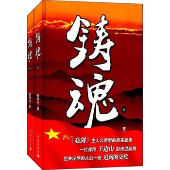 铸魂