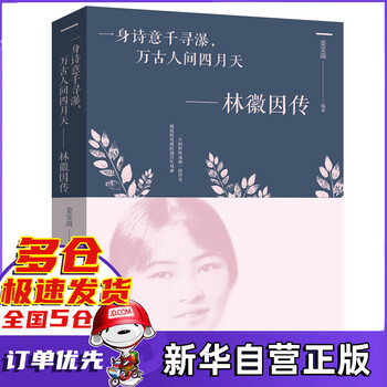 一身诗意千寻瀑，万古人间四月天-林徽因传