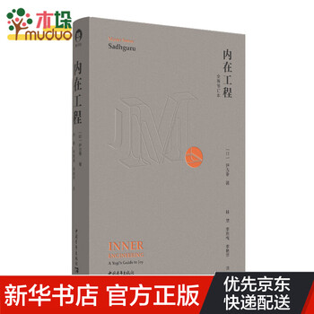 内在工程（全新修订本）