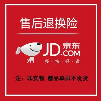 【赠品】文轩图书运费险　七天无理由退换货　单拍不发货 7天无理由退换货（赠品单拍不发货）
