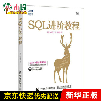 SQL进阶教程