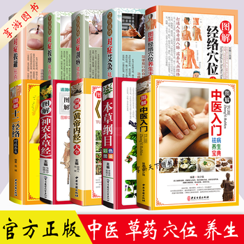 【彩色图解精装-10册】中医名著中医入门零基础学本草纲目皇帝内经黄帝内经经络穴位拔罐刮痧按摩全集