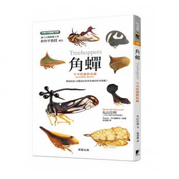 现货台版 角蝉不可思议的昆虫 角蝉的口器及摄食行为与蚂蚁之间的互利共生关系动物百科大全
