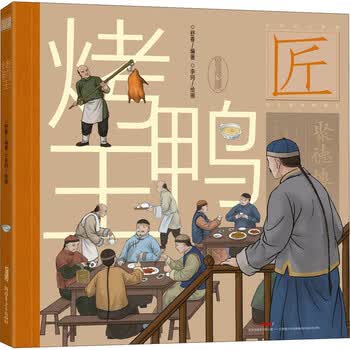 烤鸭王