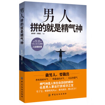 人拼的就是精气神