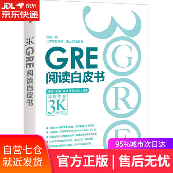 【正版图书】新东方 GRE阅读白皮书