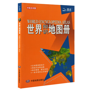 2020年新版 世界知识地图册（中英文对照）彩皮 学生实用版地理知识资料书 世界地图册世界政区地形气