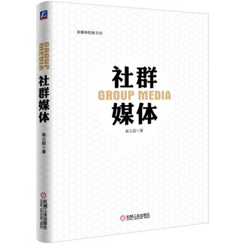 社群媒体