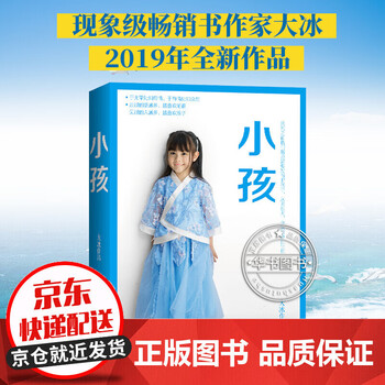 小孩 大冰2019全新作品 小孩